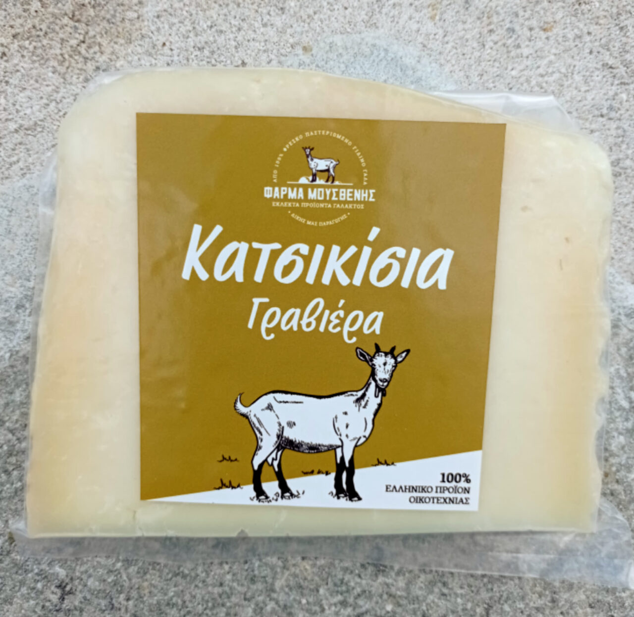 Γραβιέρα - Φάρμα Μουσθένης